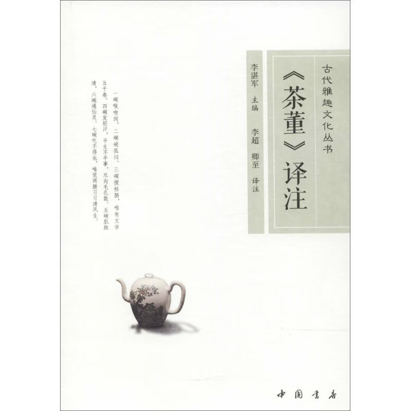 《茶董》译注