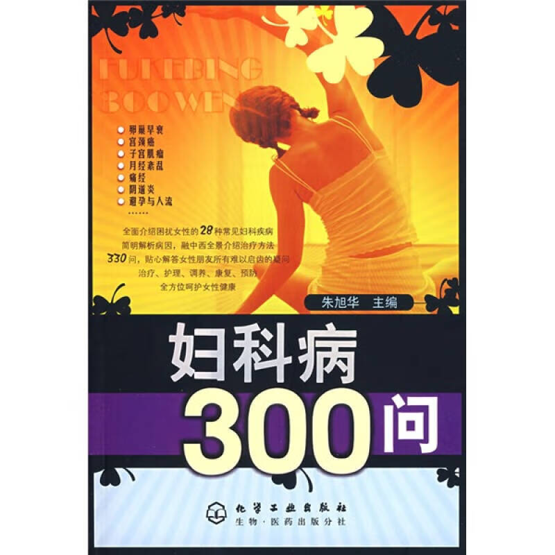 妇科病300问【好书】