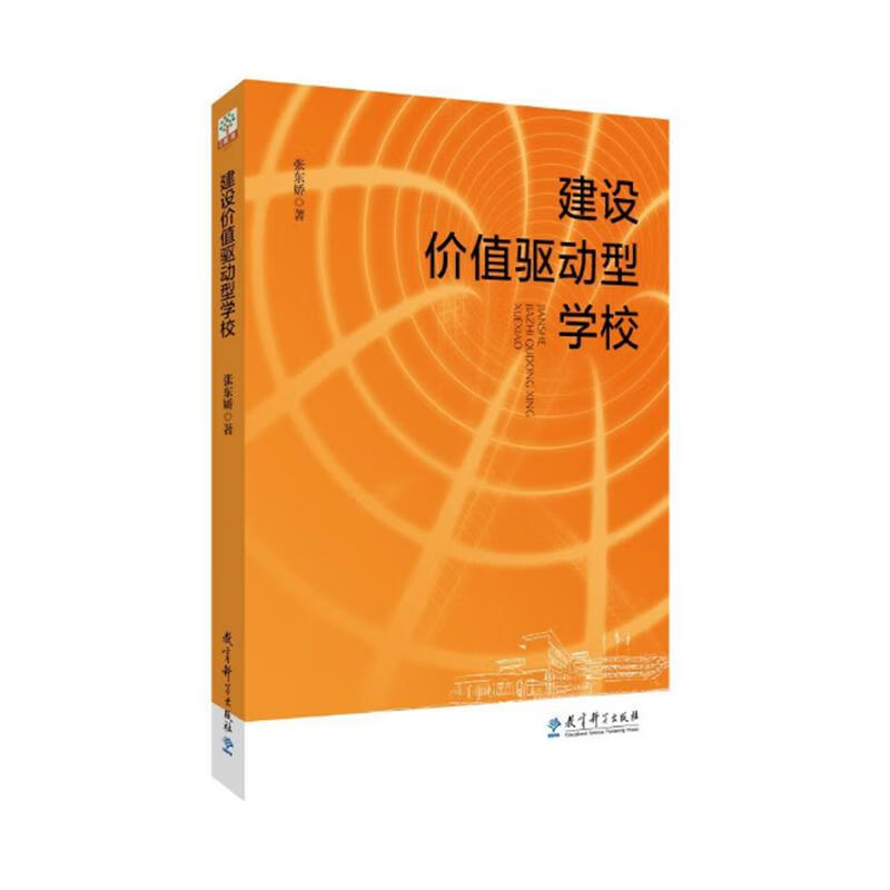 建设价值驱动型学校
