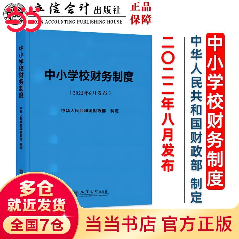 (读)中小学校财务制度
