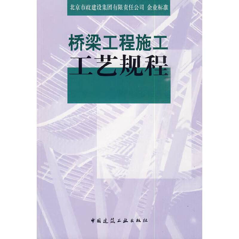 桥梁工程施工工艺规程