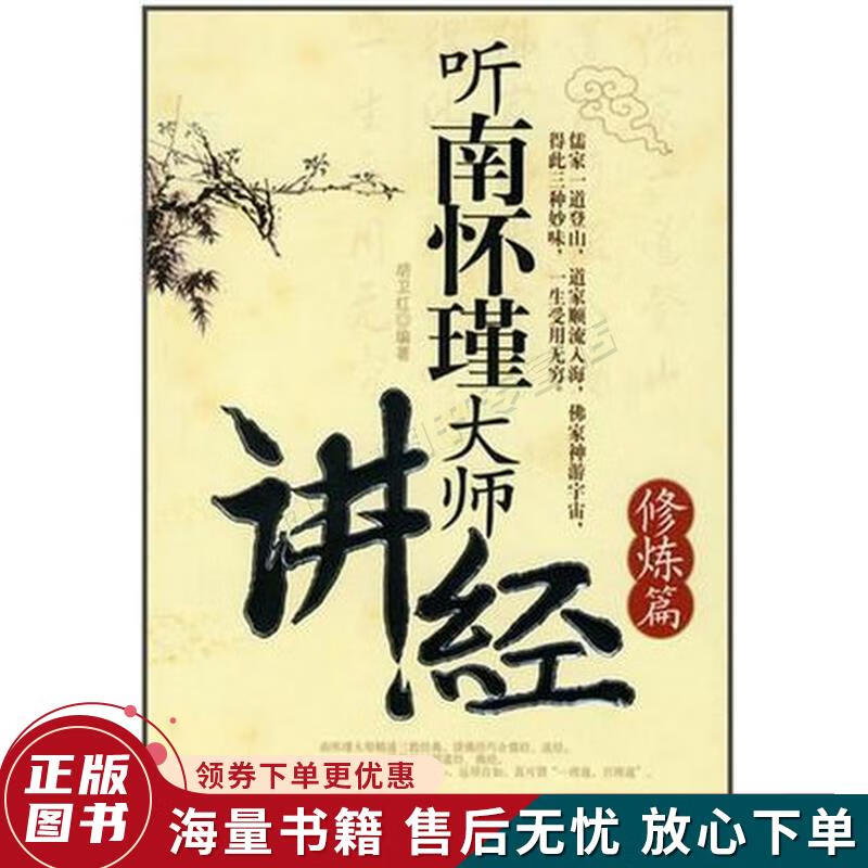 听南怀瑾大师讲经
