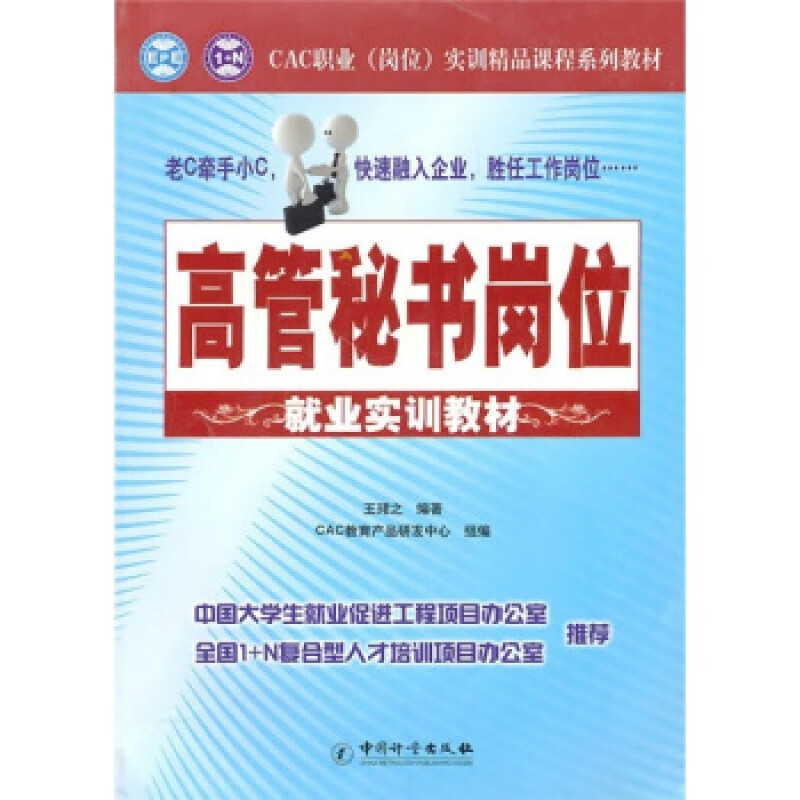 高管秘书岗位就业实训教材