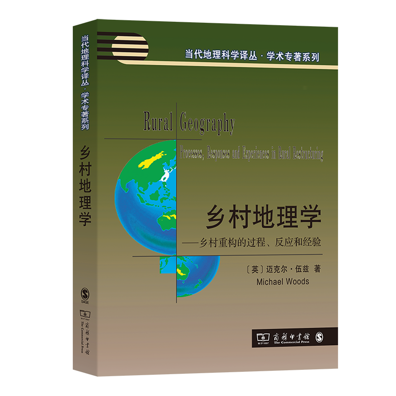 乡村地理学——乡村重构的过程、反应和经验(当代地理科学译丛)