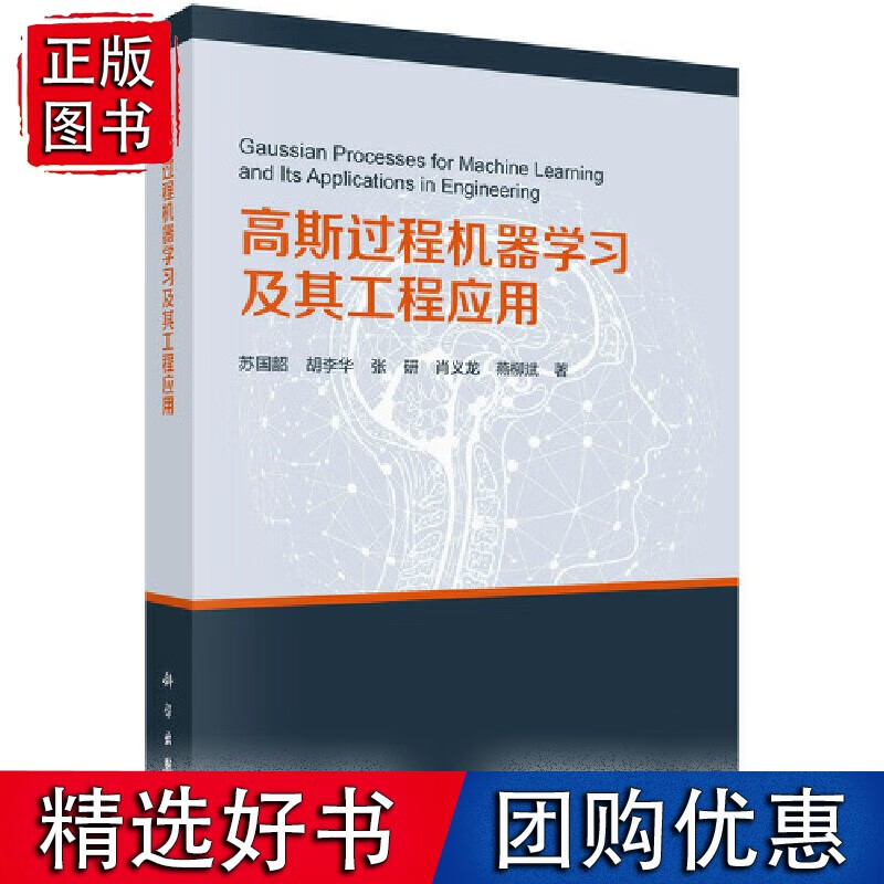 高斯过程机器学习及其工程应用