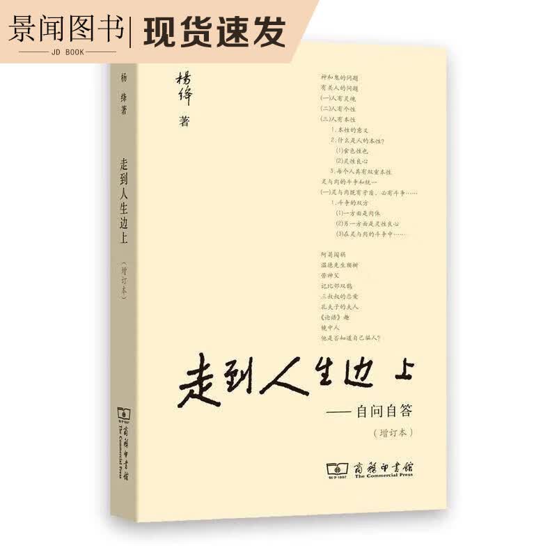 【现货速发】走在人生边上 杨绛围城钱钟书我们仨走到的书全三册作品书 走在人生边上