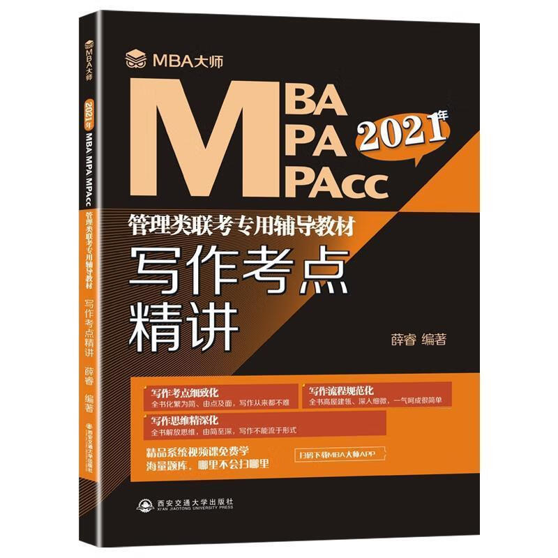 写作考点精讲 zb 湖北 西安交通大学出版社