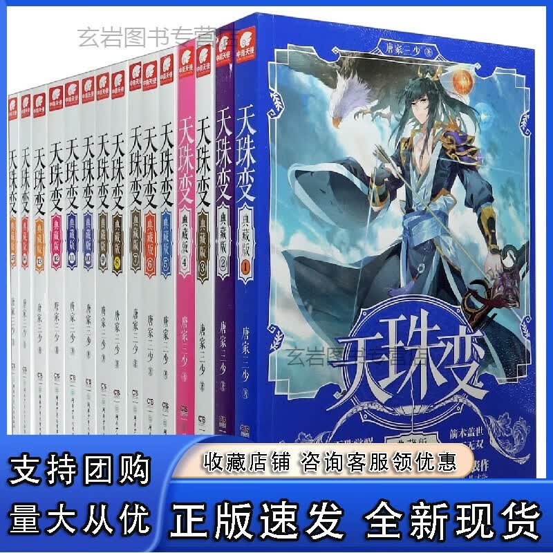 n天珠变(典藏版共15册)