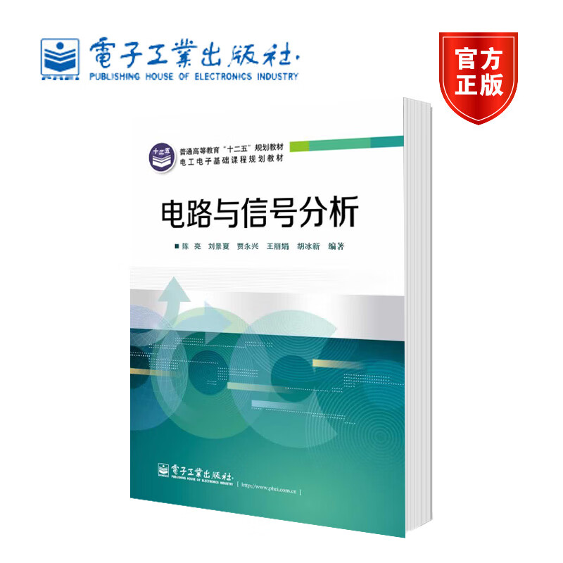 电路与信号分析