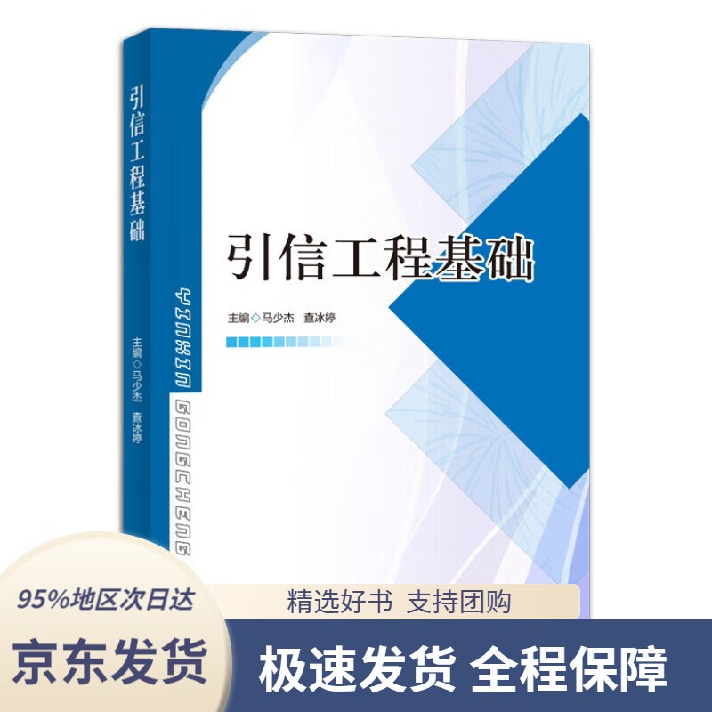 【 京东配送 支持团购】引信工程基础马少杰电子工业出版社9787121358449