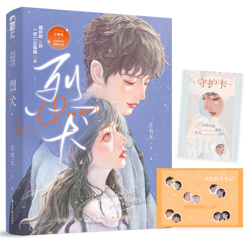 烈犬 作者亲签版