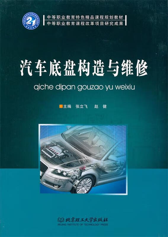 汽车底盘构造与维修________库BA