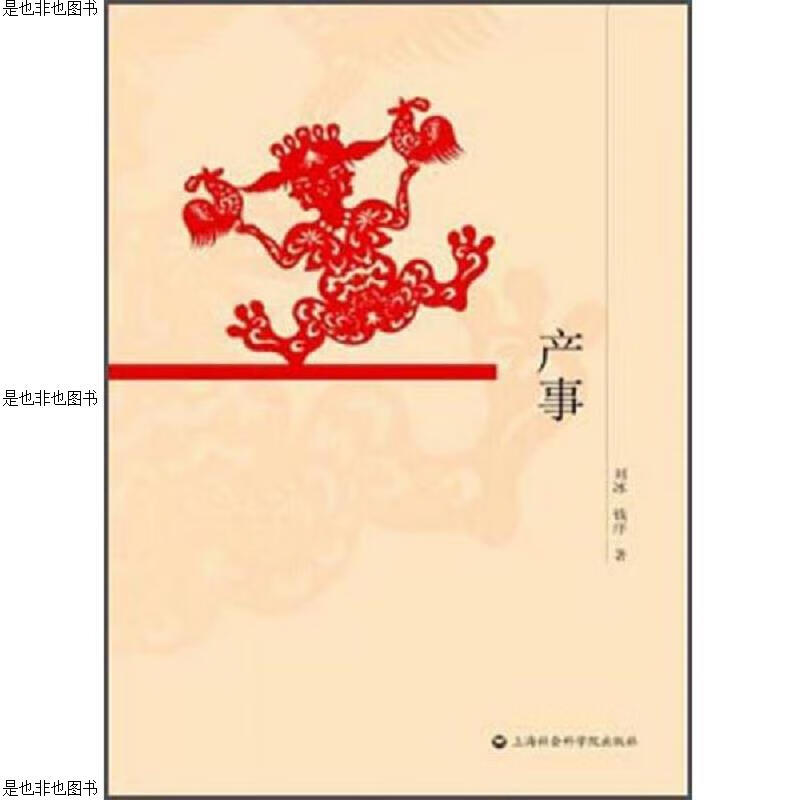 产事