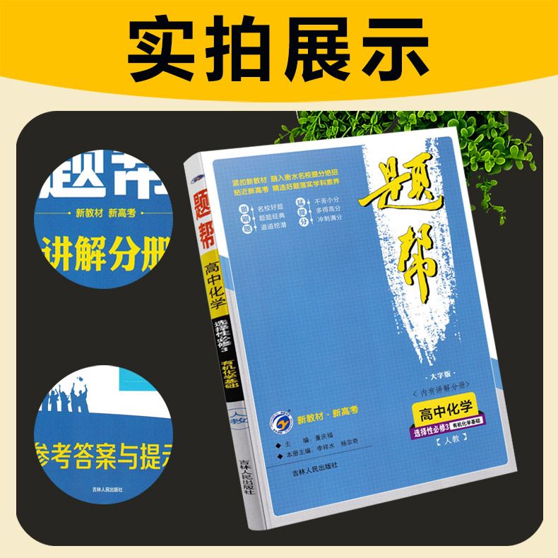 23春 题帮高中语数英物化生政史地选修必修新教材新高考版 练习册 高中化学选修3人教