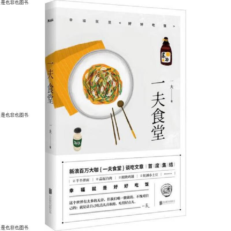 一夫食堂：幸福就是好好吃饭