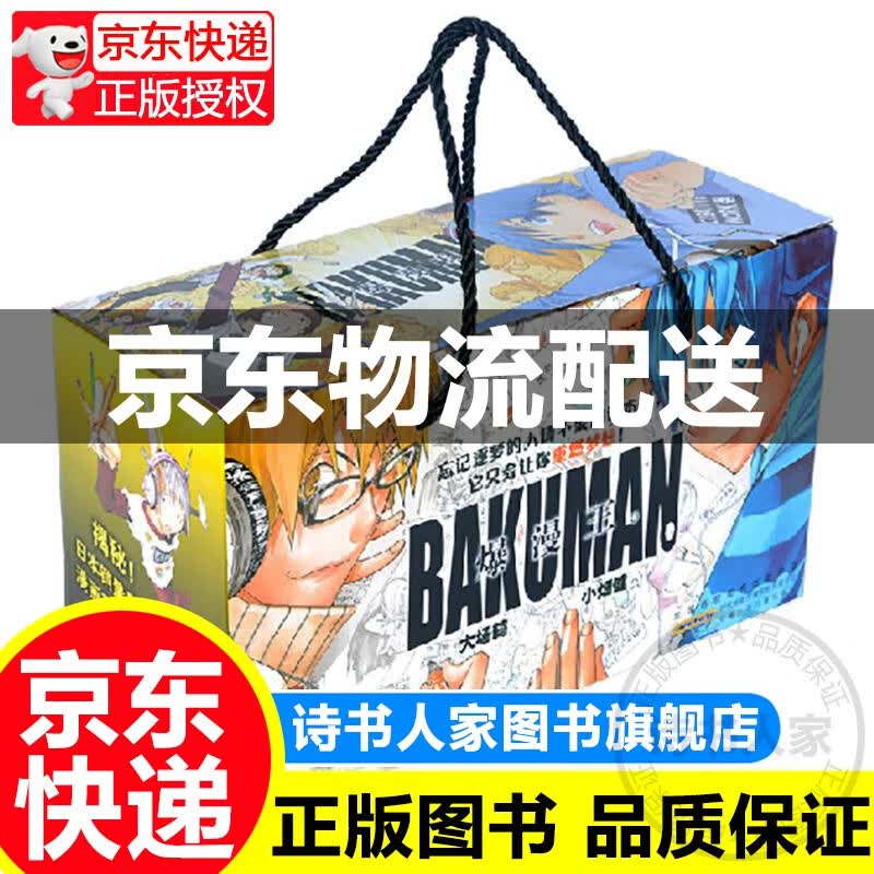 【旗舰店】爆漫王漫画书食梦者套装全集22册完结版食梦者套装少幼儿童动漫画日本大场鸫小畑健合