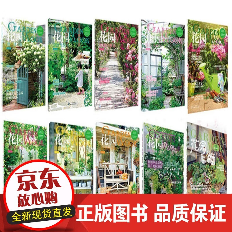 全10册花园MOOK金暖秋冬玫瑰月季粉彩早春静好春光绿意凉风号家庭花园园艺养花种植盆栽