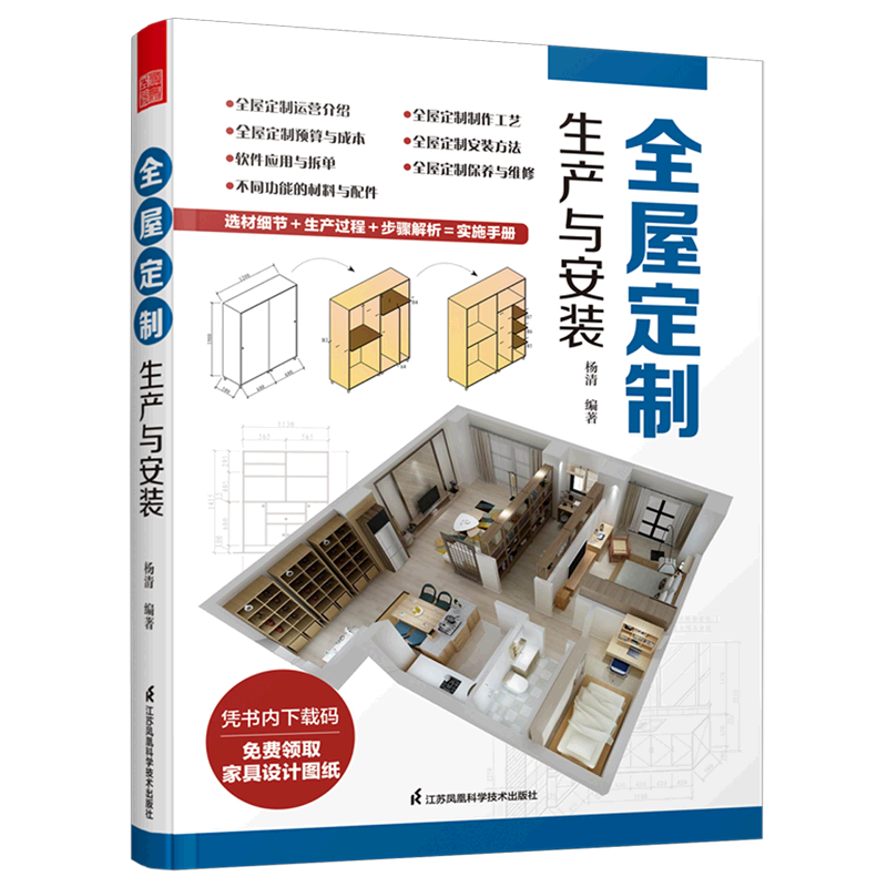 全屋定制(生产与安装)