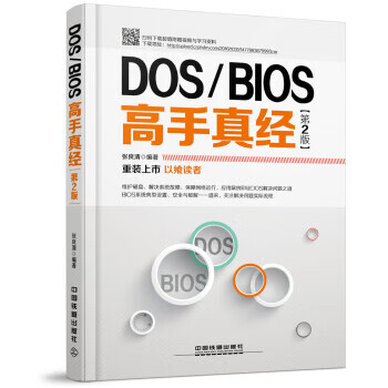 DOS BIOS高手真经 张良清【书】