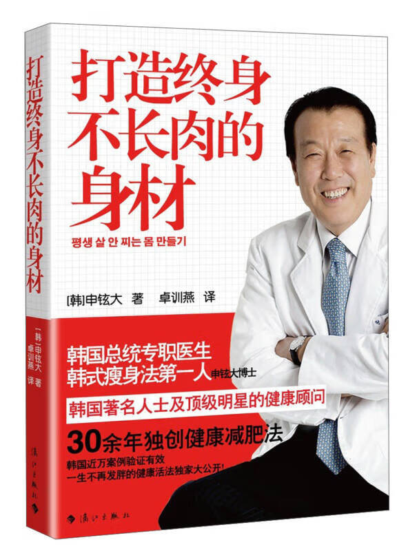 打造终身不长肉的身材【精选】