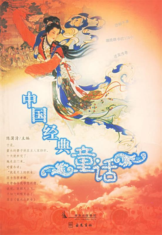 中国经典童话