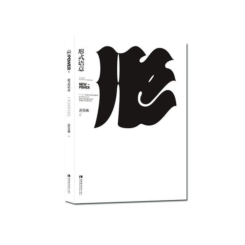 形式语意 彭芳燕 心理学 9787569701197