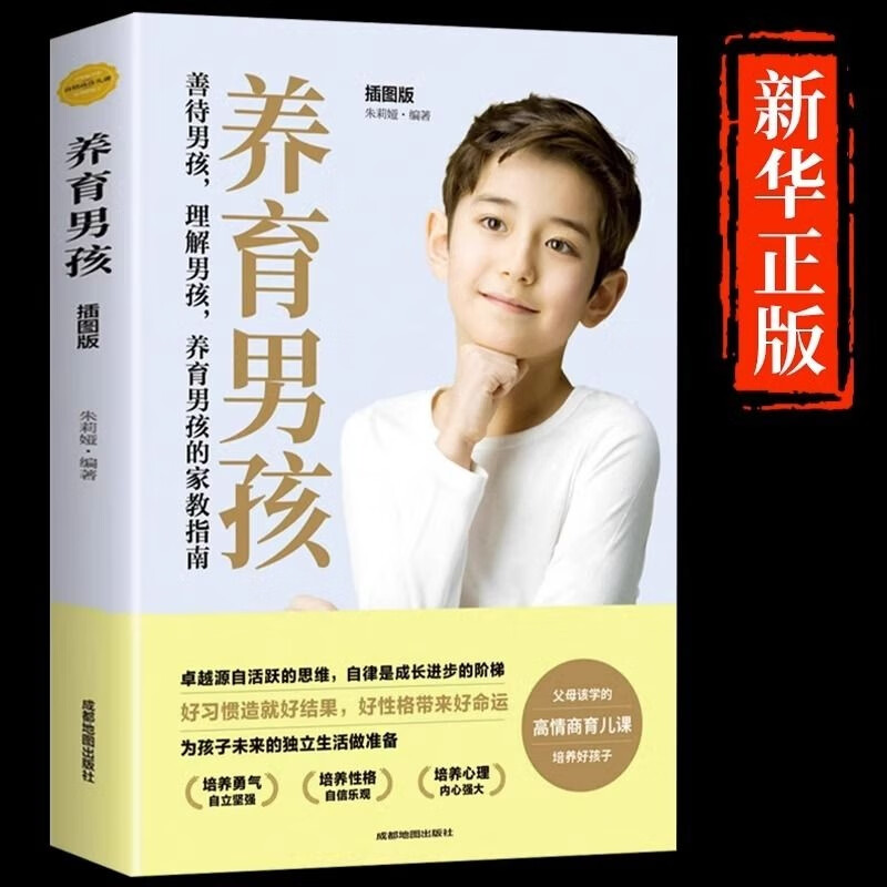 养育男孩(插图版)