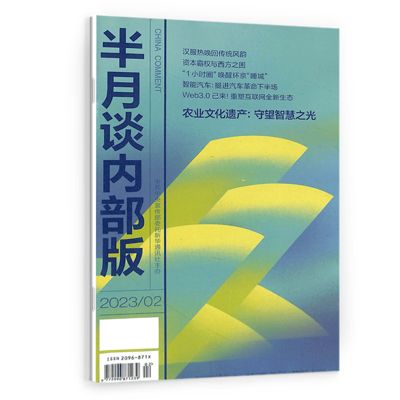 单本随选】半月谈2023期刊杂志订阅内部版1-12期省考国考2024公务员考试申论范文素材时政热点考公遴选军队文职面试用书江苏广东山东北京 2023内部版第2期