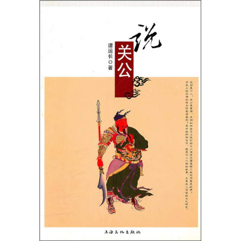 说关公【精选】