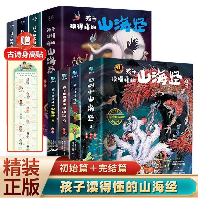孩子读得懂的山海经原版全集 山海经四年级儿童版书籍附音频有声版神话神兽异人国传说6-12岁童书 小学生版课外书图文白话儿童文学绘本 山海经初始篇（全3册）+山海经完结篇（全3册）