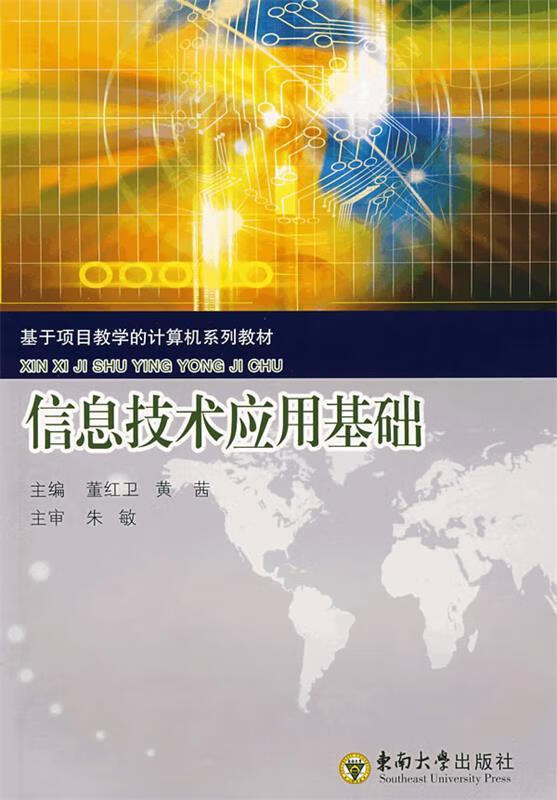 信息技术应用基础