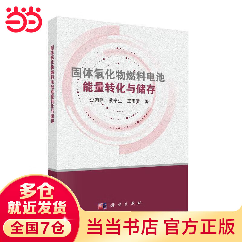 固体氧化物燃料电池能量转化与储存