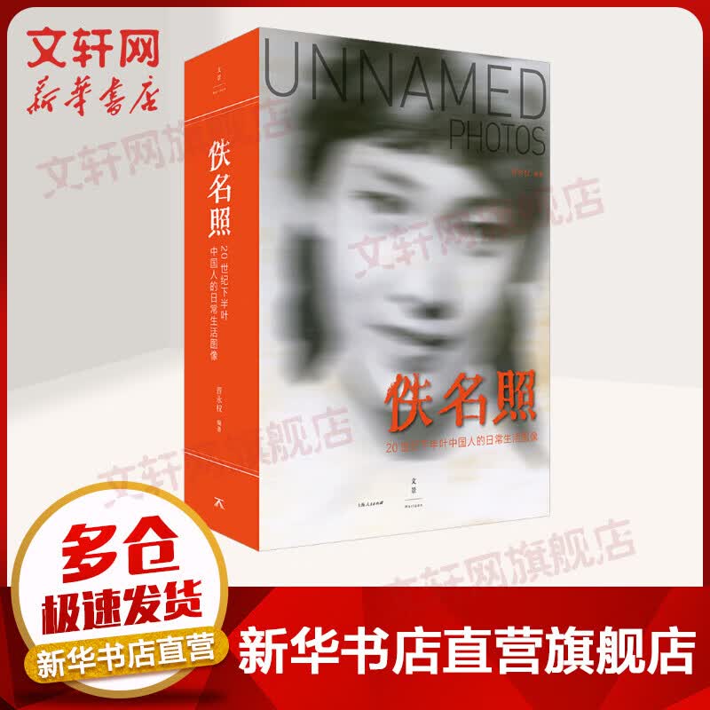 佚名照