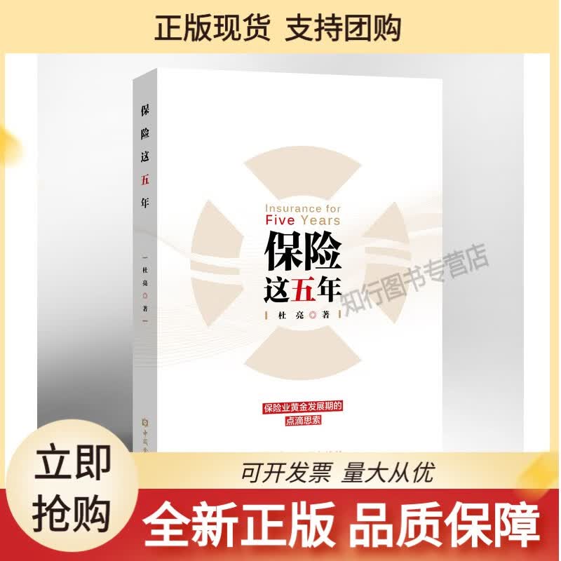 保险这五年