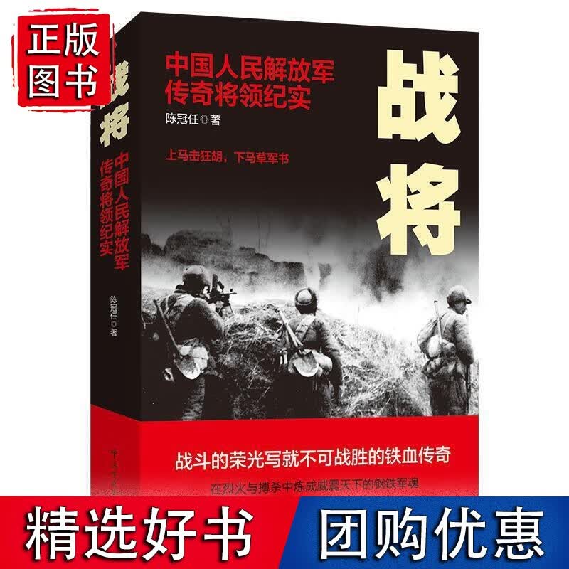 战将：中国人民解放军传奇将领纪实
