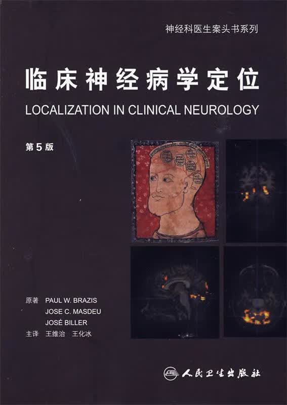 临床学定位