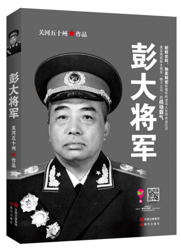 彭大将军【精选】