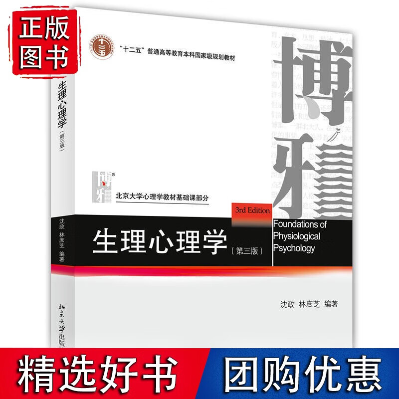 生理心理学(第三版)