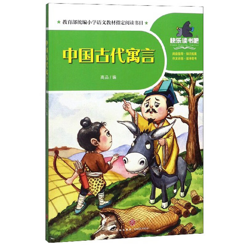 【书】中国古代寓言/一起快乐读书吧 高品 著 阅读