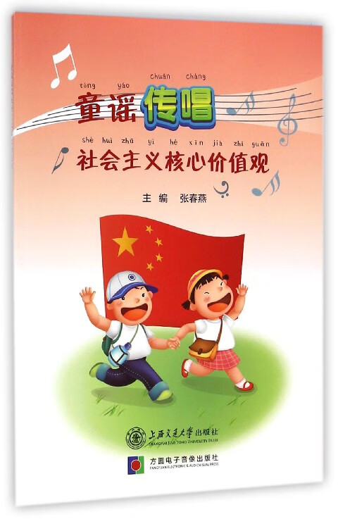 童谣传唱社会主义核心价值观