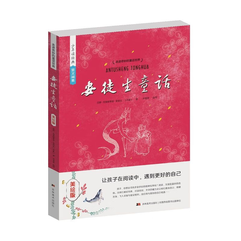 少年读经典赏文阅集（美绘版)安徒生童话