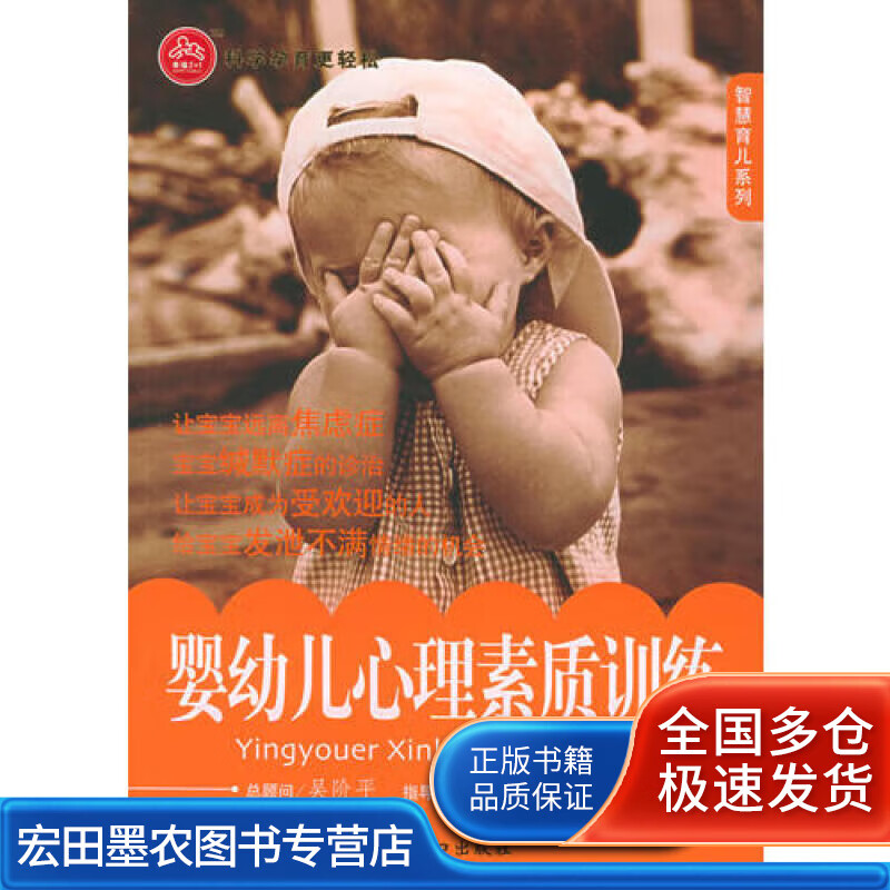 婴幼儿心理素质训练【好书】