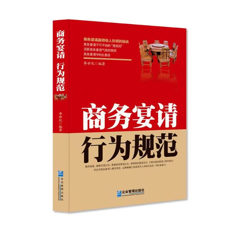 商务宴请行为规范