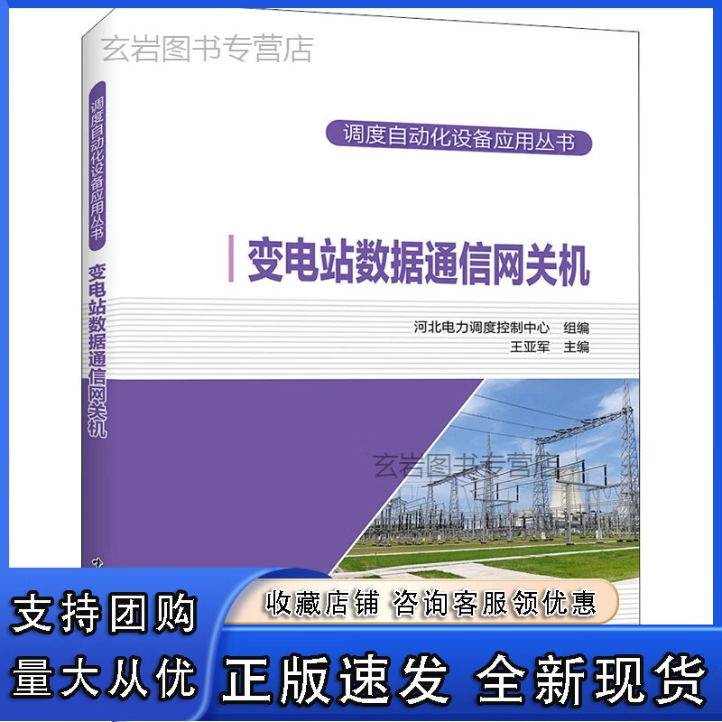 n变电站数据通信关机