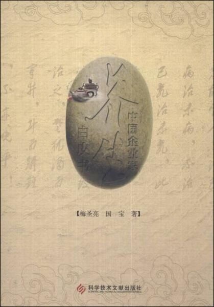 中国企业家养生白皮书 梅圣亮