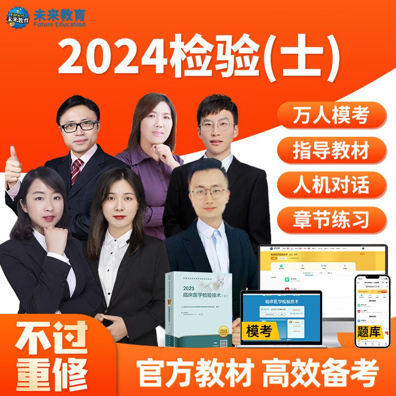 2024年初级临床医学检验技术士检验师中级官方人卫版教材全国卫生专业技术资格考试用书历年真题模拟试卷习题视频课程 检验士：人卫版教材+VIP题库