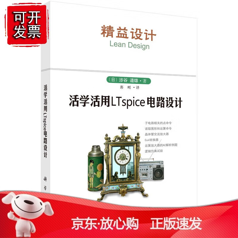 活学活用LTspice电路设计