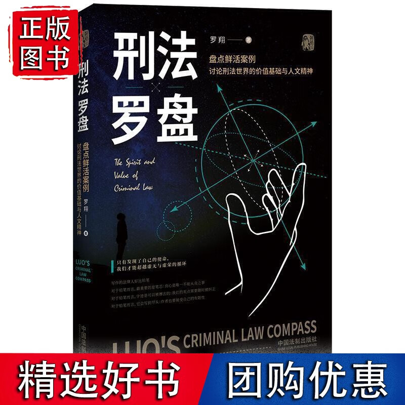 【速发】刑法罗盘（随机附送明信片）