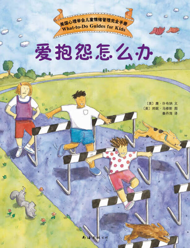爱抱怨怎么办【好书】