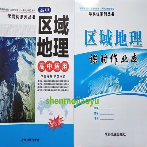 2019学易优系列丛书 区域 适用 版